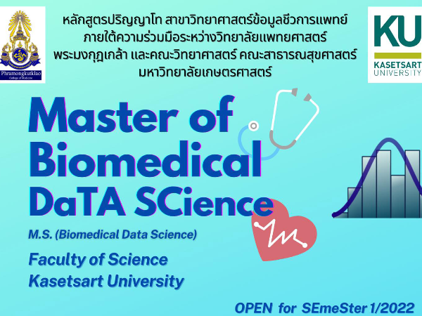 KU-การศึกษา | Master of Biomedical DaTA SCience