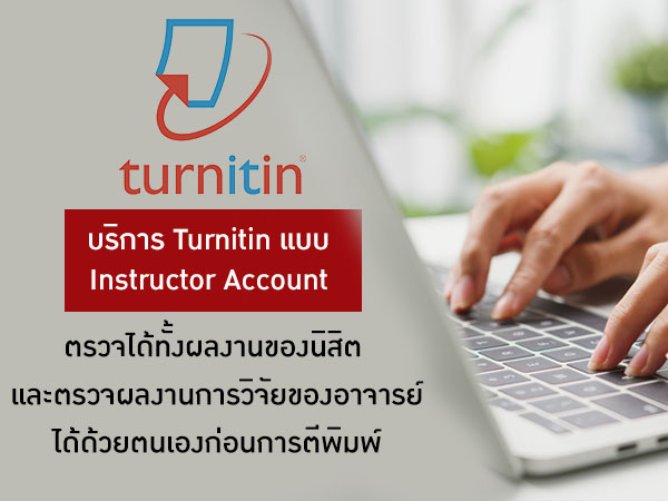 KU-ข่าวมหาวิทยาลัย | บริการ turnitin Instructor Account