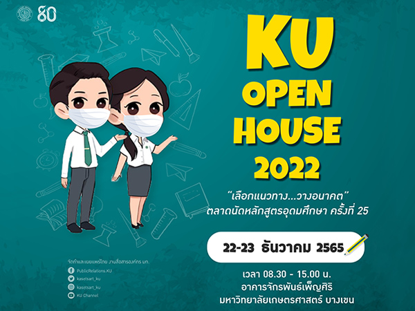 KU-การศึกษา | KU OPEN HOUSE 2022