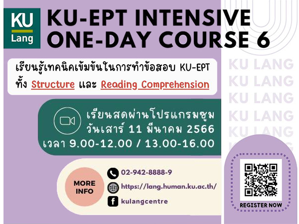 KU-ประชุม/สัมมนา/อบรม | U-EPT Intensive One-Day Course 6
