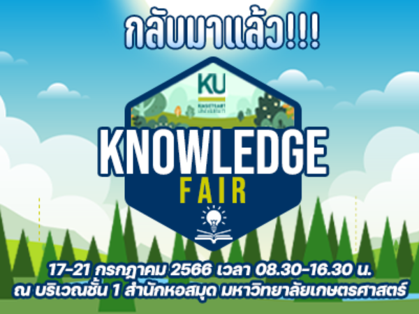 KU-ข่าวมหาวิทยาลัย | KU Knowledge Fair 2023 ณ สำนักหอสมุด มก.