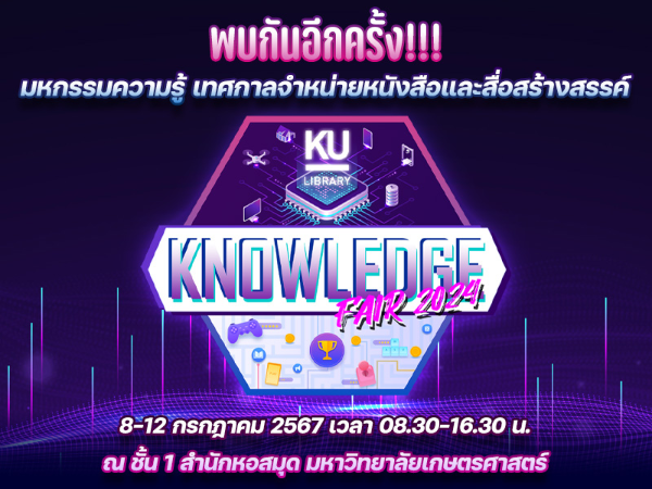 KU-ข่าวมหาวิทยาลัย | กิจกรรม KU Knowledge Fair 2024 @KU Library