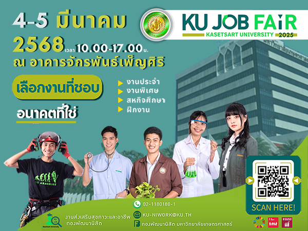 KU-ข่าวมหาวิทยาลัย | KU Job Fair & Education 2025