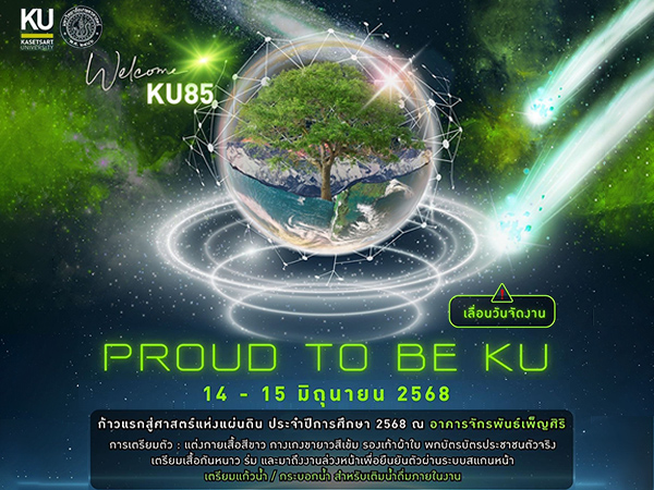 KU-ข่าวมหาวิทยาลัย | ” Welcome KU85 ” PROUD TO BE KU