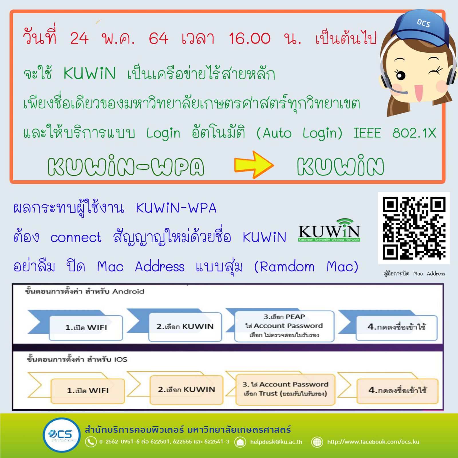 KU-ข่าวมหาวิทยาลัย | ใช้ KUWIN เป็นเครือข่ายไร้สายหลักเพียงชื่อเดียวขอ...