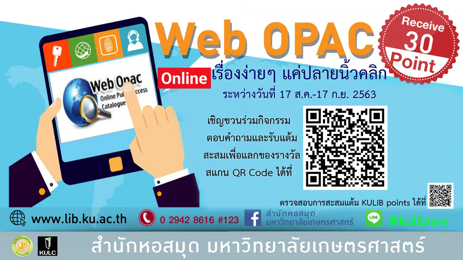 KU-ข่าวมหาวิทยาลัย | กิจกรรม Web OPAC Online