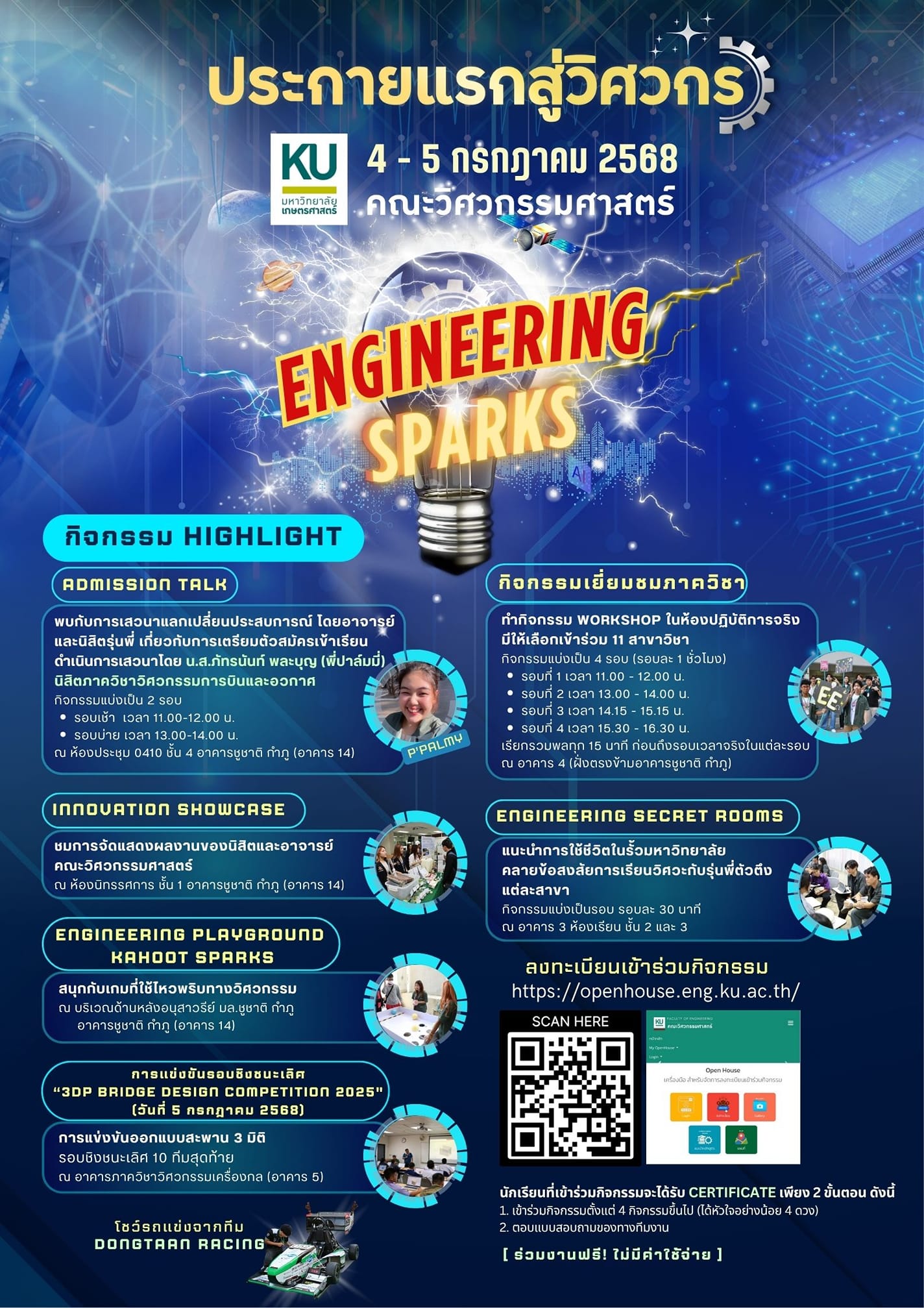 KU-ข่าวมหาวิทยาลัย | เปิดบ้าน KU Engineering Sparks ชวนนักเรียนมัธยมค้...
