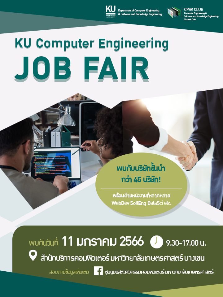 KU-ข่าวนิสิต | เชิญชวนนิสิตทุกท่านเข้าร่วมกิจกรรม ”KU Computer Enginee...