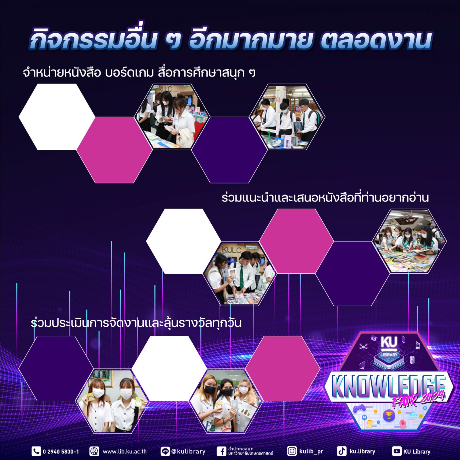 KU-ข่าวมหาวิทยาลัย | กิจกรรม KU Knowledge Fair 2024 @KU Library