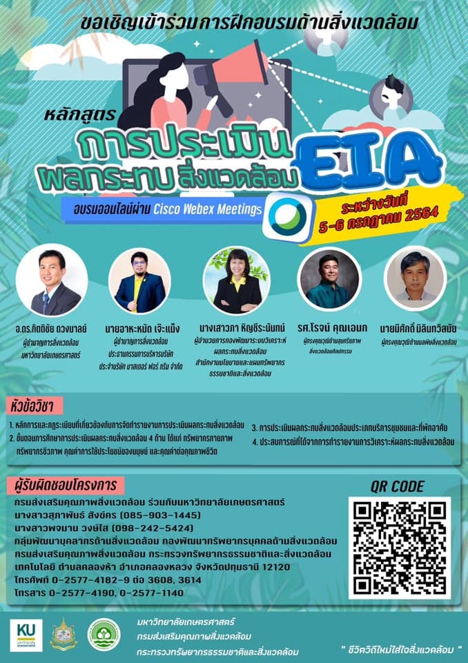 KU-ประชุม/สัมมนา/อบรม | อบรมออนไลน์ การประเมิน EIA ผลกระทบสิ่งแวดล้อม